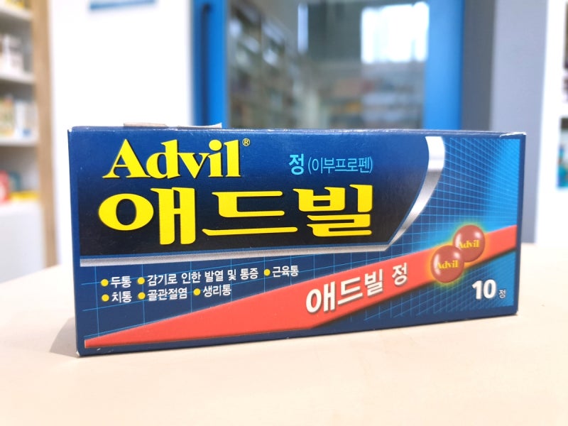 소염진통제 애드빌 직구 없이 파란문약국에서~ 네이버 블로그