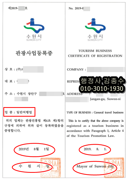 여행업등록절차 자본금 및 등록요건 일반여행업 등록사례 네이버 블로그