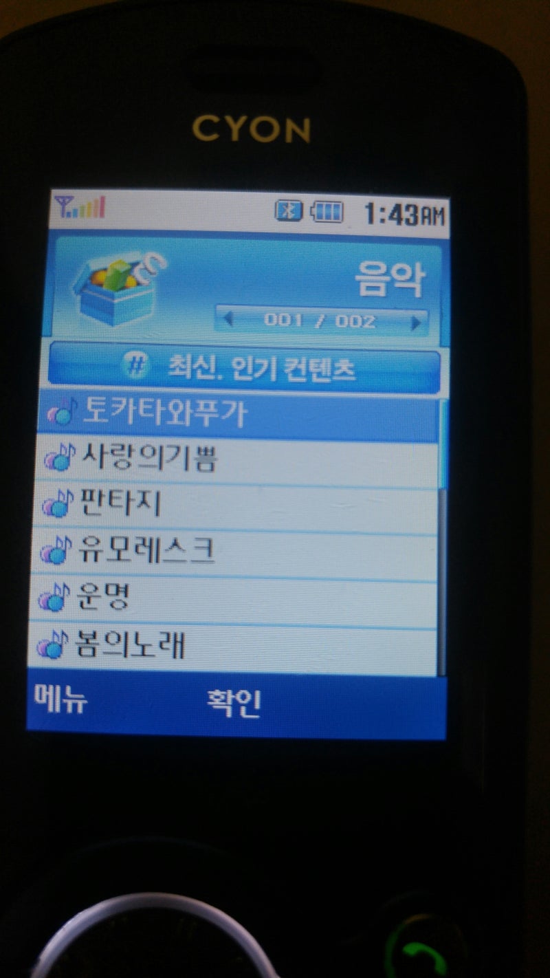 LG CYON 아카펠라 뮤직폰 #7 _카메라, SKT 통합메시지함 : 네이버 블로그