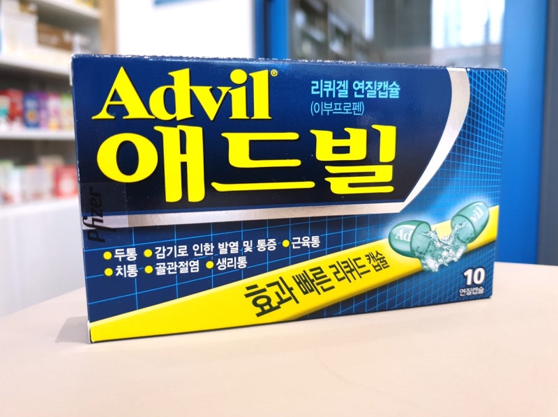 소염진통제 애드빌 직구 없이 파란문약국에서~ 네이버 블로그