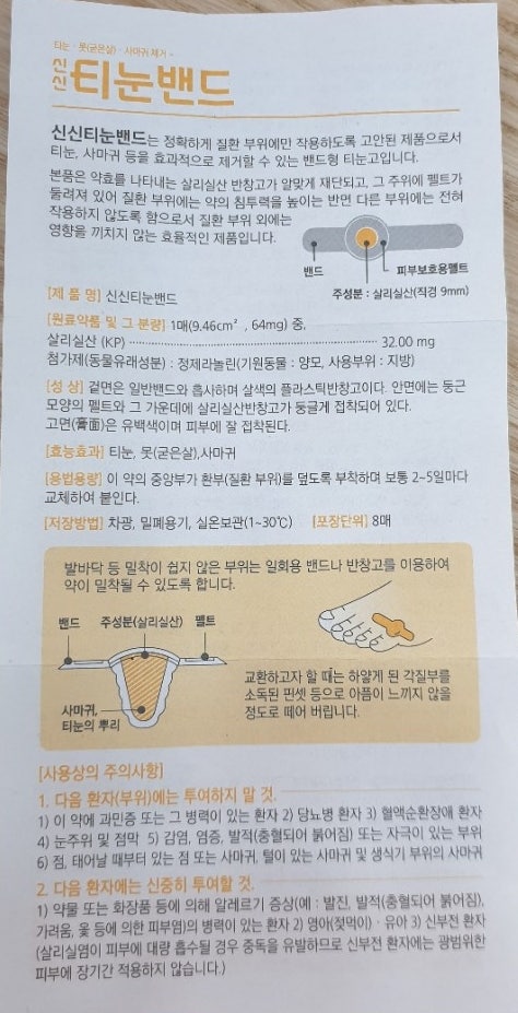 티눈 치료 방법 사마귀와의 차이 티눈 밴드와 티눈 액 사용법발바닥 티눈 제거 방법 네이버 블로그