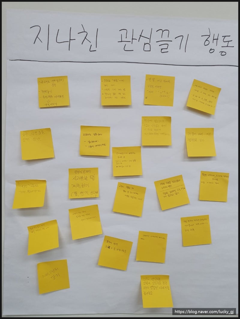 학급긍정훈육법pdc강의 서울교육연수원 직무연수 Pdc 심화연수 어긋난 목표 지나친 관심끌기 아들러심리학 교사연수