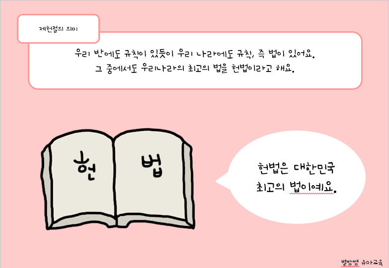 유아 제헌절 활동지 Ppt 교육자료 네이버 블로그