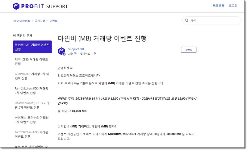 가상화폐 거래소 프로비트probit 실사용 집중 마인비 상장과 채굴 집중솔루션 네이버 블로그