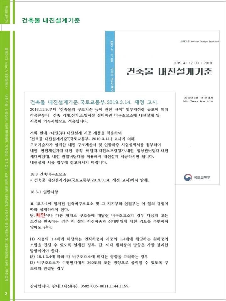 건축물 내진설계기준에 의해 첨부된 기계 전기 설계계수 표184 1 에 의해 내진설계합니다 아파트 등 모든 건축물의 비구조