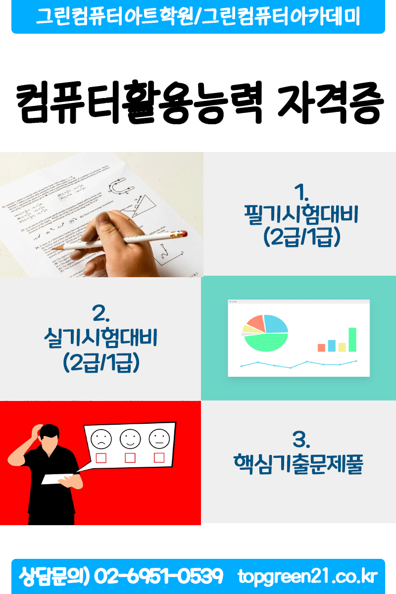 컴퓨터활용능력자격증 따야하는 이유 강남 종로 신촌 신도림 네이버 블로그