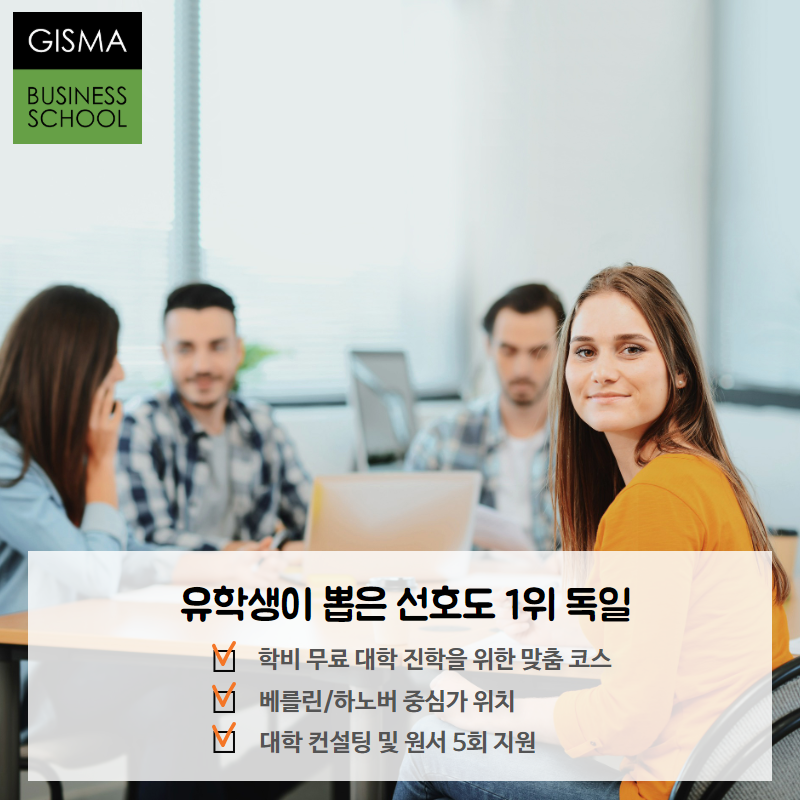 [GISMA] 독일 대학 입학을 위한 독일어 시험은?(Test-DaF/ DSH) : 네이버 블로그