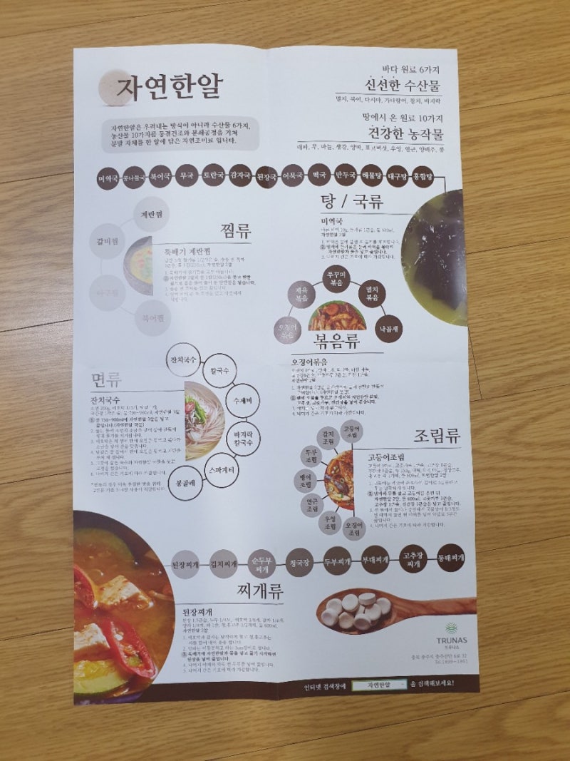 내돈후기 자연 한알 천연조미료 자연조미료 알약 요리 사용방법 네이버 블로그