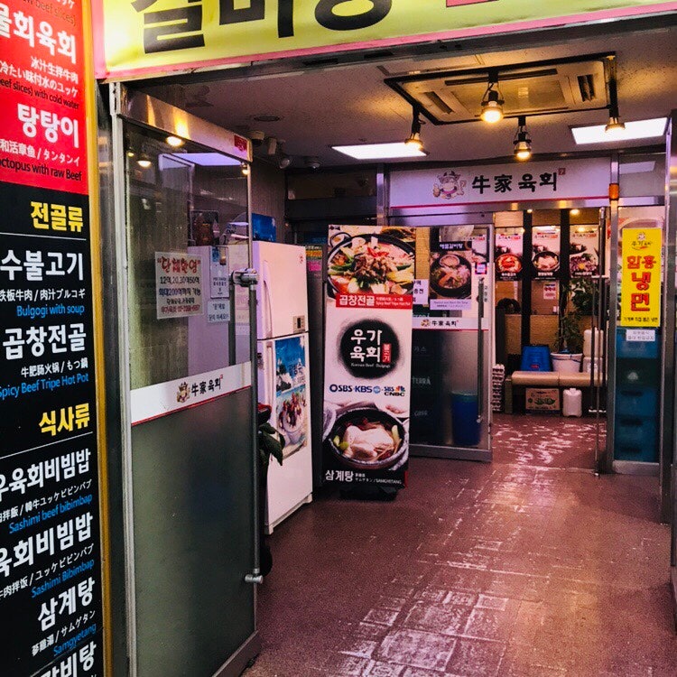 배슐랭종로5가역우가육회불고기 광장시장에서 유명한 육회 굳이 줄서서 드시지 마세요 네이버 블로그