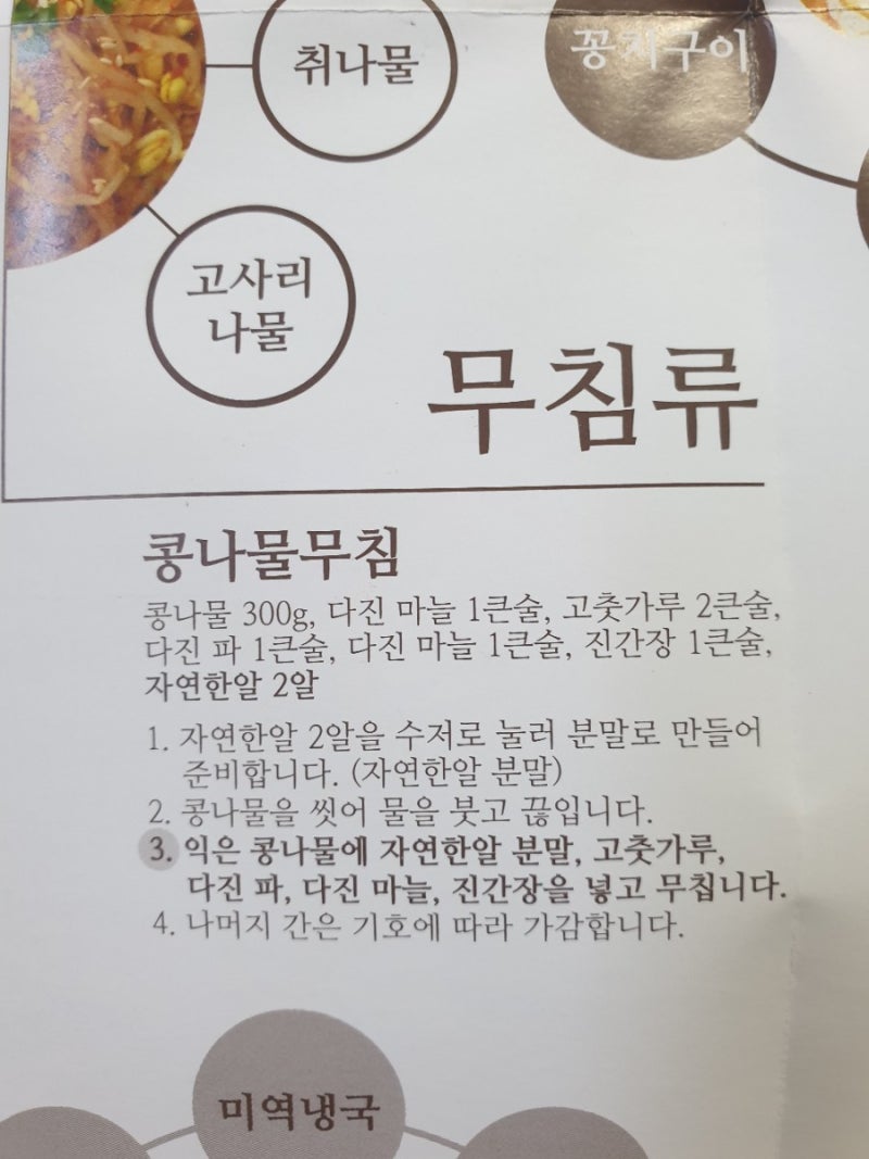내돈후기 자연 한알 천연조미료 자연조미료 알약 요리 사용방법 네이버 블로그