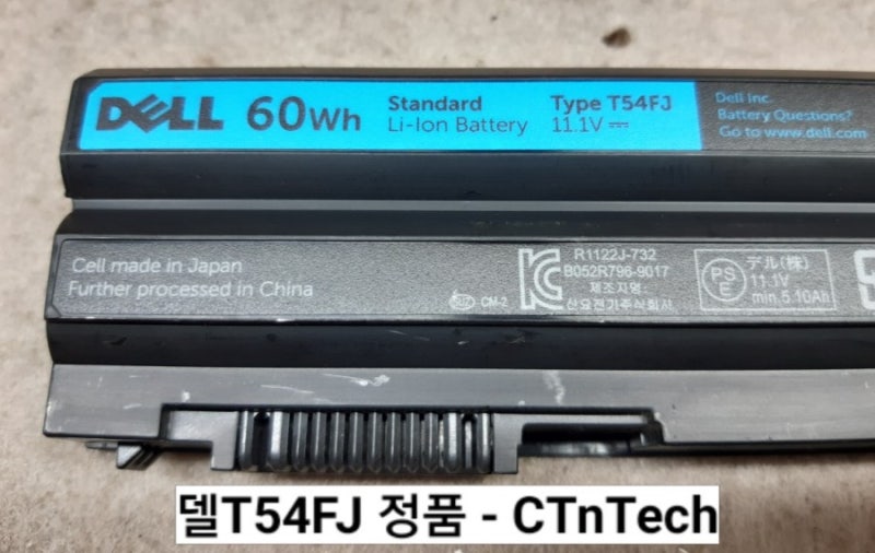 노트북배터리 정품과 호환배터리의 차이 - 예시: 델T54FJ 모델 : 네이버 블로그