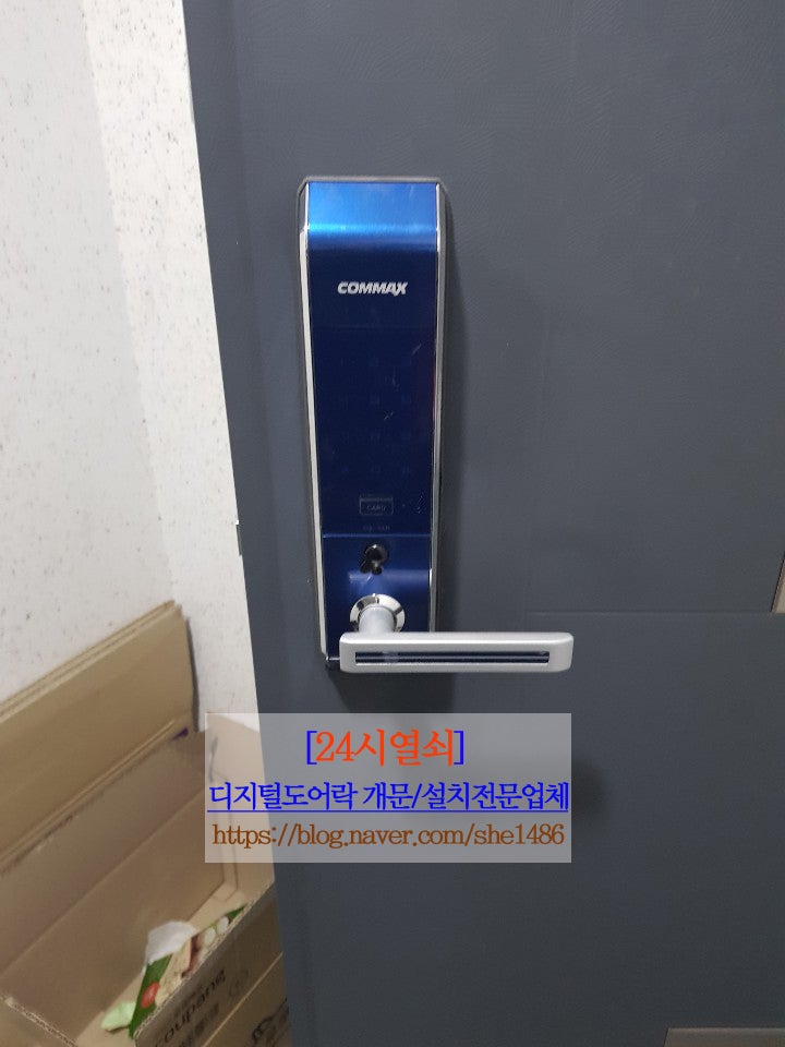24시열쇠 도어록개문설치전문업체 고양일산파주 운정김포인천 검단사거리역 아델리아 오피스텔 잠긴코맥스도어락 열어드림24시