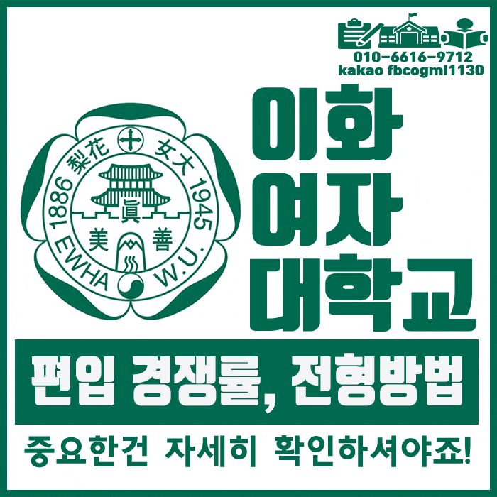 이화여대 편입 경쟁률 모집요강 보았다면 바로 준비해야죠 이화여자대학교 네이버 블로그