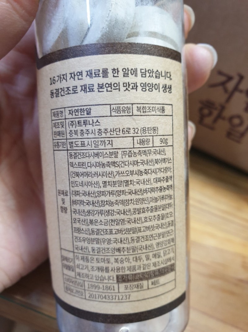 내돈후기 자연 한알 천연조미료 자연조미료 알약 요리 사용방법 네이버 블로그