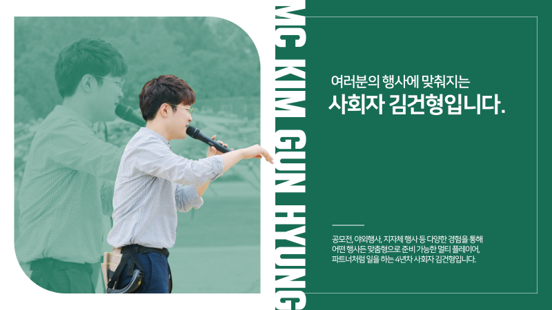 프로필 디자인 맞춤 행사 기획 진행 멀티플레이어 김건형 사회자 네이버 블로그