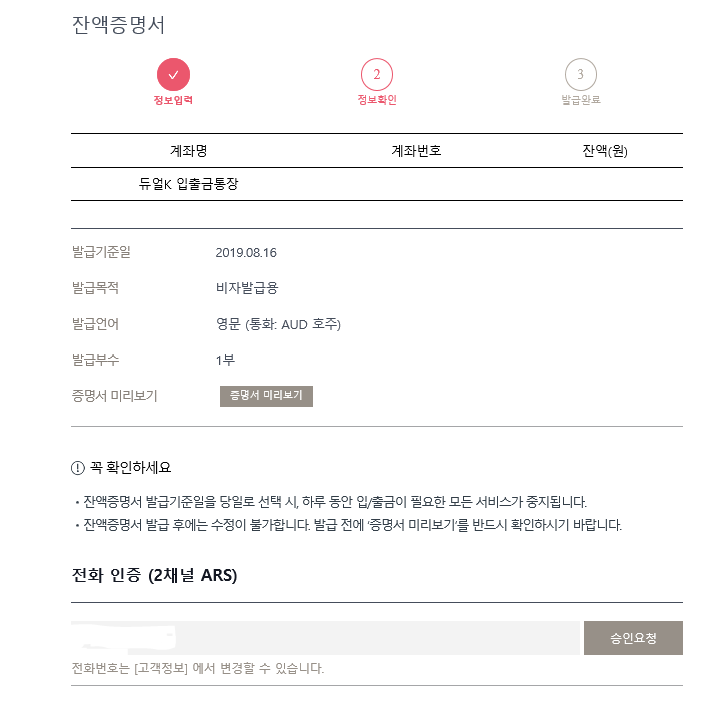 호주 워홀 준비 비자 신청을 위한 잔액 증명서 발급 케이뱅크 네이버 블로그