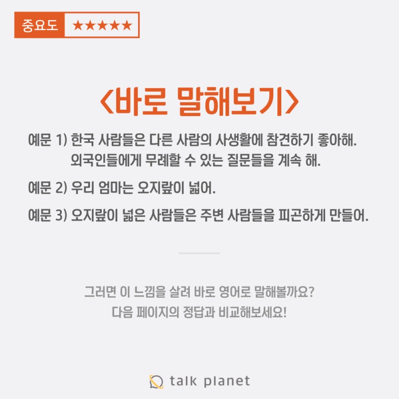 영어로 오지랖이 넓다 - be nosy : 네이버 블로그