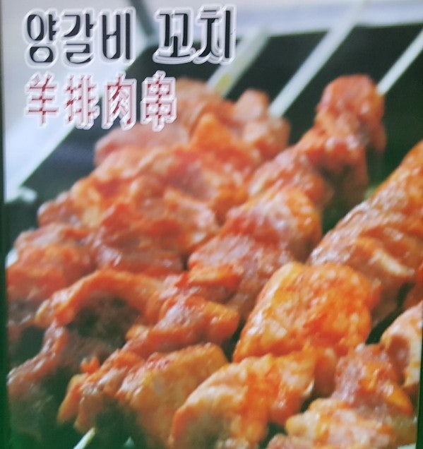 강릉 연길양꼬치 양갈비꼬치구이 정말 맛있네요 네이버 블로그