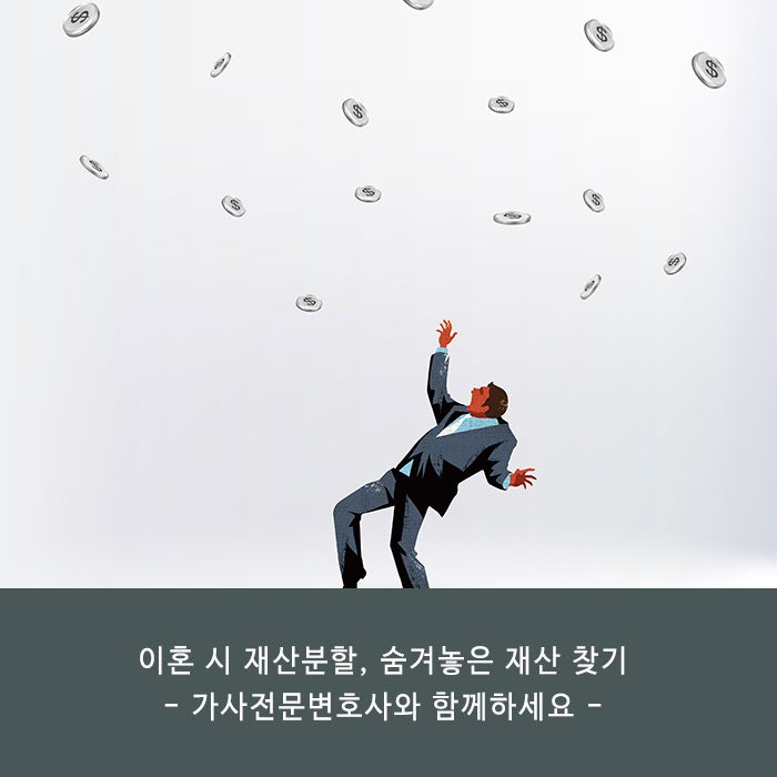 이혼 시 재산분할 숨겨놓은 재산 찾기 금융거래정보 제출명령신청 사실조회신청 네이버 블로그