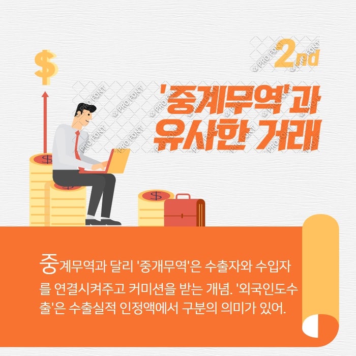 중계무역의 개념과 세무처리 방법 네이버 블로그