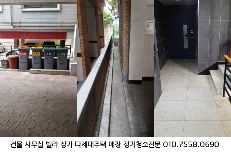 청소박사입니다 시흥 의왕 과천 군포 건물청소업체 화장실청소 사무실청소 업체 빌라 계단 병원 상가 매장 종합청소대행 업체