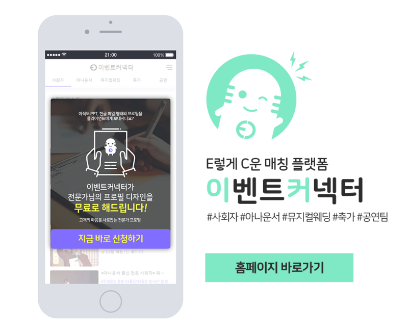 프로필 디자인 맞춤 행사 기획 진행 멀티플레이어 김건형 사회자 네이버 블로그