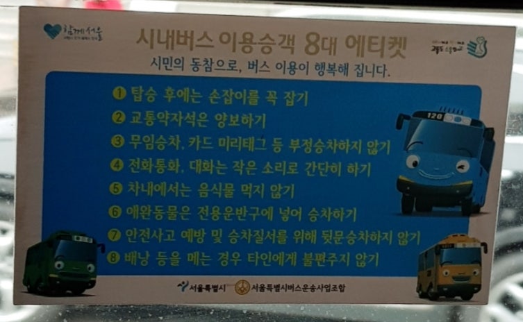 시외버스 시내버스에 음식물햄버거콜라피자김밥순대핫도그담배 반입금지 세부기준 음료수 커피 테이크아웃 음료 No버스