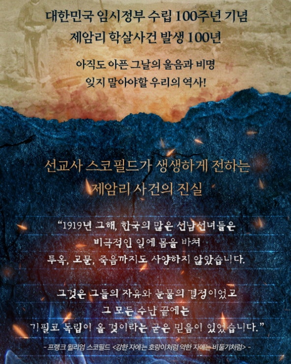 3·1운동의 숨은 영웅 스코필드(Schofield) 박사- 석호필(石虎弼) : 네이버 블로그