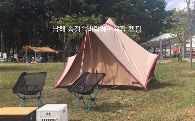 캠핑 남해 송정솔바람해변 캠핑 남해캠핑장 믿고가는 보물섬 남해 캠핑홀릭 오두막 텐트 네이버 블로그