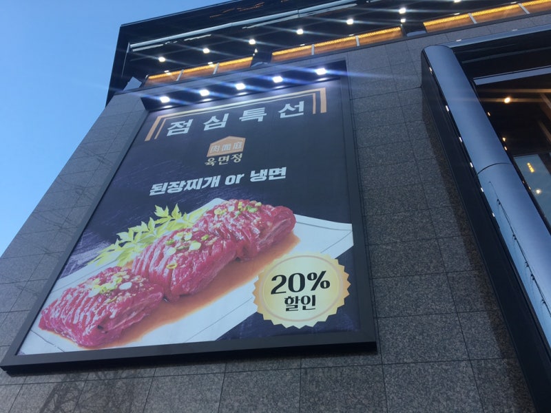 대연동고기집 육면정 가족외식장소로 최고 네이버 블로그