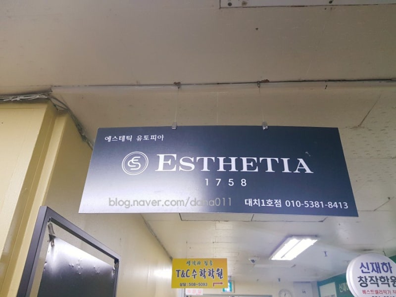 대치역 얼굴윤곽관리 추천 에스테티아 대치1호점 대치동 성형윤곽관리대치역비대칭관리 네이버 블로그