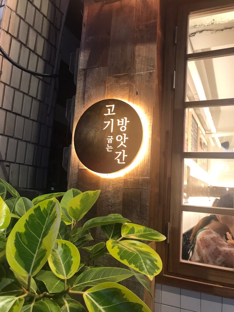 신도림 삼겹살 맛집 떡에 싸먹는 고기 네이버 블로그