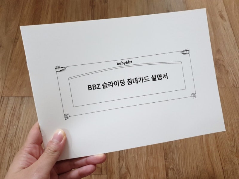 우리아기 안전하게 지켜줄 'baby bbz 아기 침대가드'유아낙상방지 : 네이버 블로그