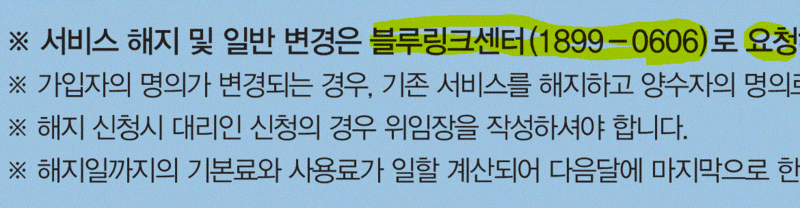 현대자동차 블루링크 해지방법 네이버 블로그