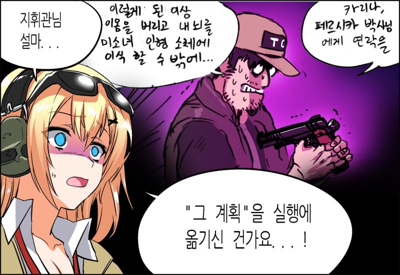 소녀전선 만화 변태작가 지휘관 옷장기능① 네이버 블로그