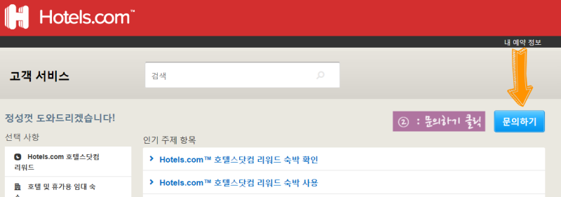 호텔스닷컴 원화 결제로 인한 수수료 발생 할인 쿠폰 받기 네이버 블로그