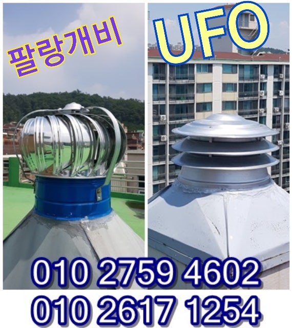 옥상벤츄레이터 교체 지붕환풍기 휀 팬 소음 빗물 해결 방법 네이버 블로그