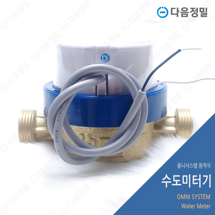 다음정밀 수도계량기 옴니시스템 원격식 수도계량기 네이버 블로그