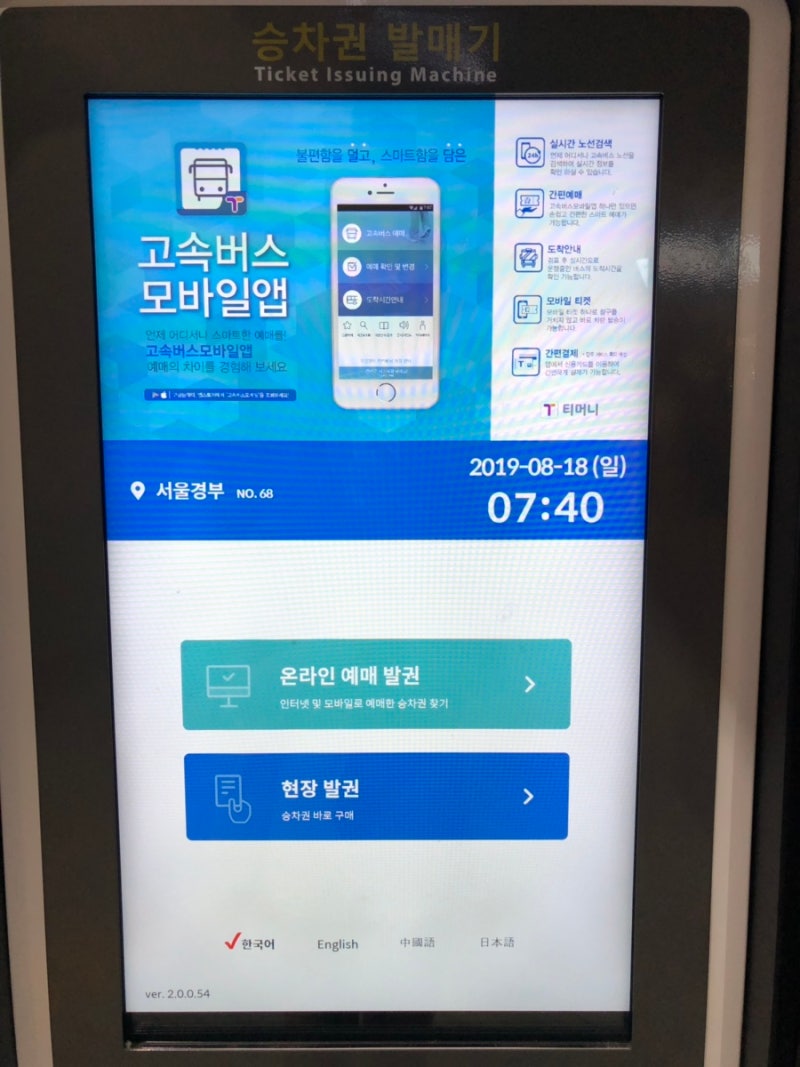 서울에서 강원도 양양 가는 법 고속버스타고 강원도 가기 고속버스 모바일앱을 통한 고속버스 예매 방법 And 우등고속버스 후기