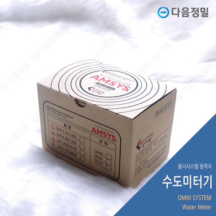 다음정밀 수도계량기 옴니시스템 원격식 수도계량기 네이버 블로그