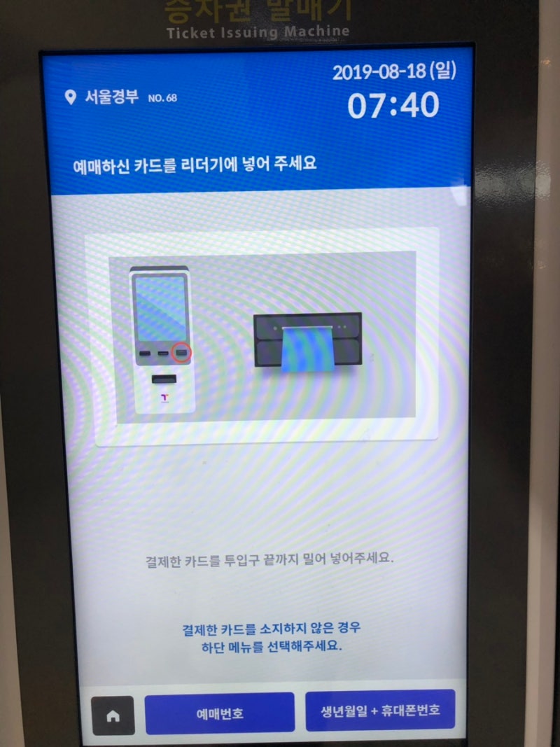 서울에서 강원도 양양 가는 법 고속버스타고 강원도 가기 고속버스 모바일앱을 통한 고속버스 예매 방법 And 우등고속버스 후기