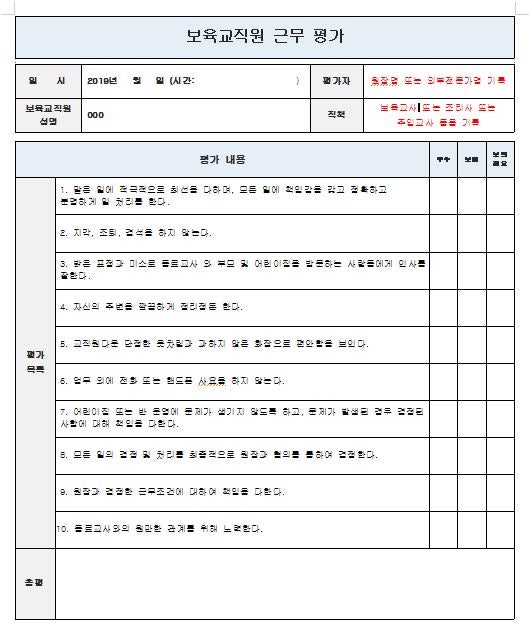 평가제 보육교직원 평가 관리 문서 네이버 블로그