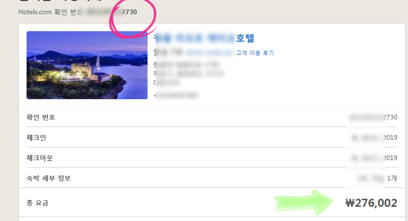 호텔스닷컴 원화 결제로 인한 수수료 발생 할인 쿠폰 받기 네이버 블로그