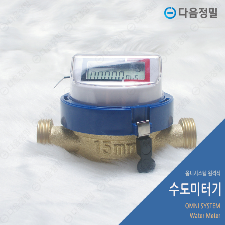 다음정밀 수도계량기 옴니시스템 원격식 수도계량기 네이버 블로그