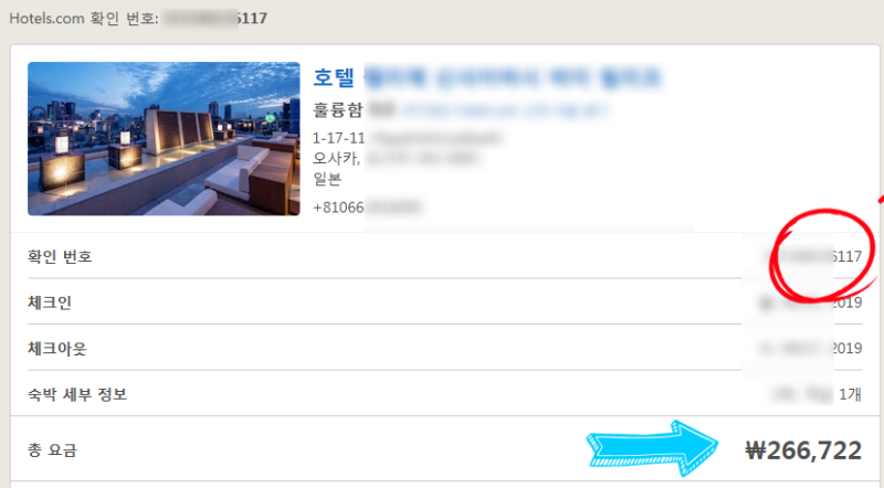 호텔스닷컴 원화 결제로 인한 수수료 발생 할인 쿠폰 받기 네이버 블로그