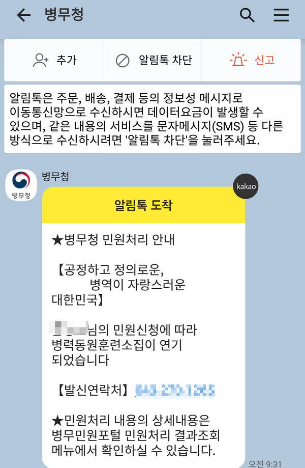 출산으로 인한 동원 훈련 연기 신청 방법 금사장은 오늘 완료 했어요 네이버 블로그
