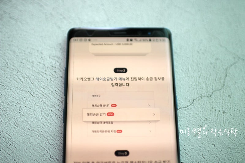 카카오뱅크 해외송금 보내는 방법과 받는 방법 쉬워요 네이버 블로그