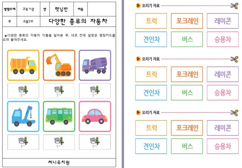 교통기관 활동지 및 교통기관 미술 활동 자료 공유합니다 네이버 블로그