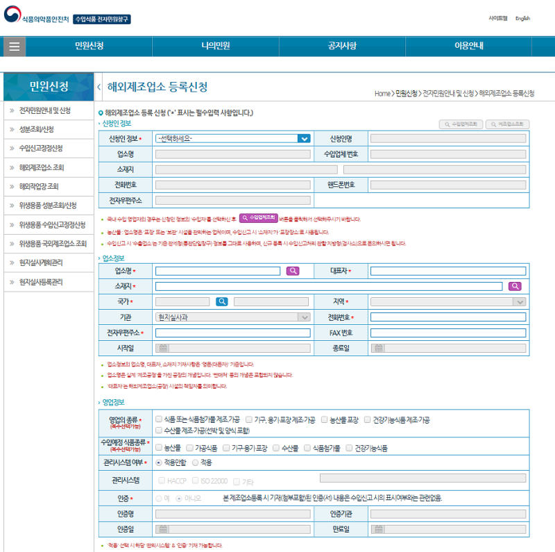수입식품 영업등록 및 해외제조업소 등록 방법 절차 네이버 블로그
