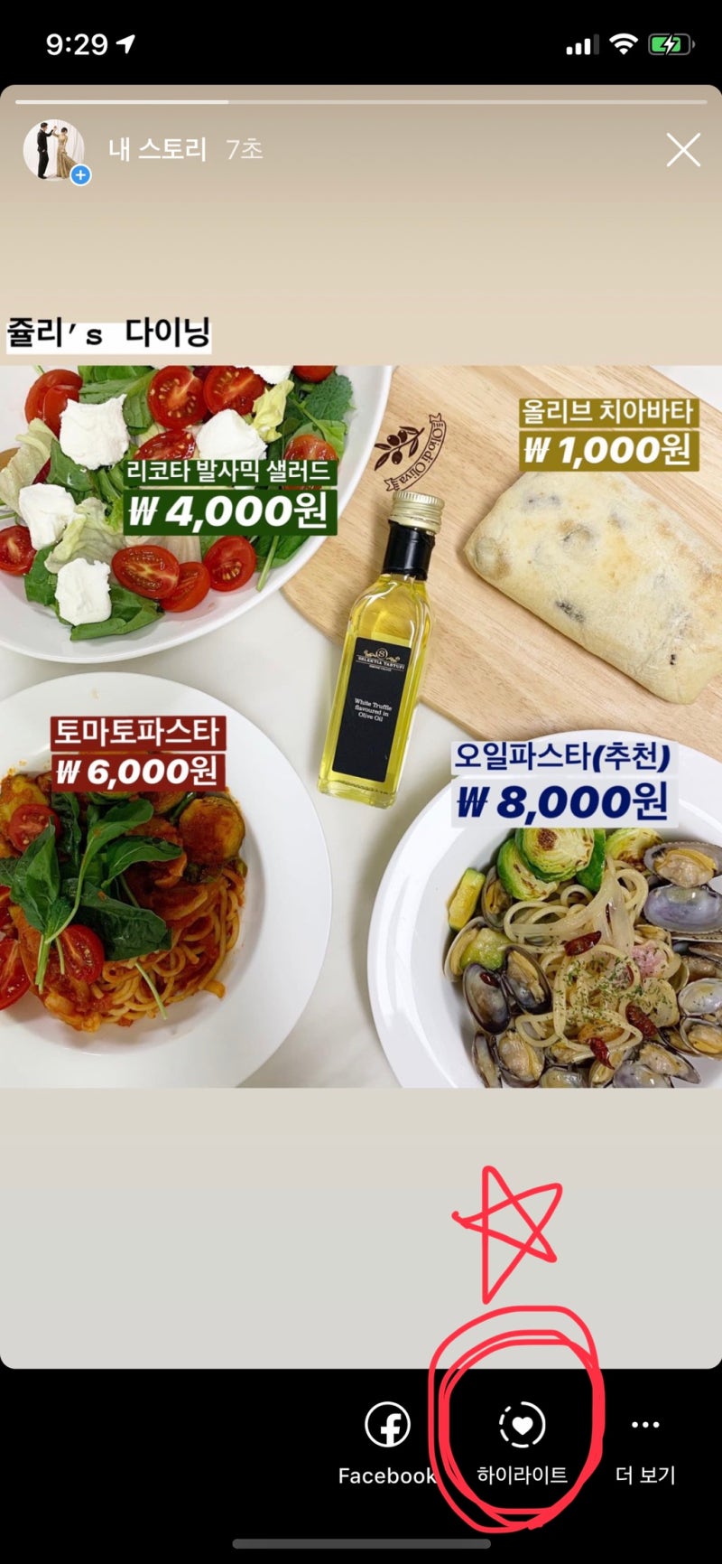 꿀팁 인스타그램 하이라이트 만들기 스토리 꾸미기 네이버 블로그